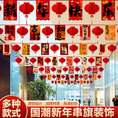 春节过新年元旦氛围布置装饰挂件