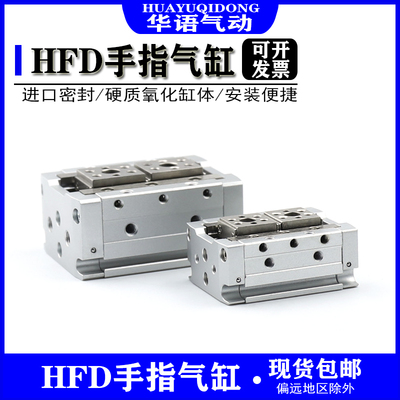 亚德客型MHF2手指气缸HFD8*8/12-16X20x25*10*15*20X40X30X60X80D