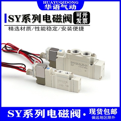 SMC型电磁阀SY5120/5220/5320/3120-3/4/5LZD/GD/G/LZE/6/-01/M5