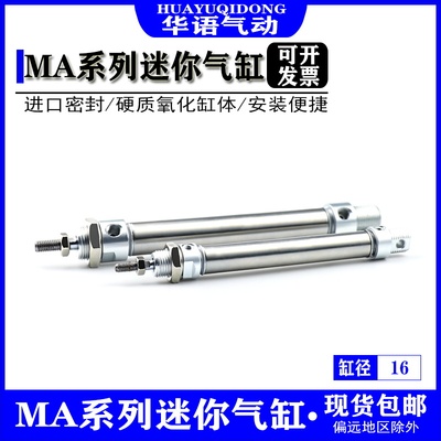 亚德客型不锈钢迷你气缸MA16*25/50/75/100/125/200/40/300/-S-CA