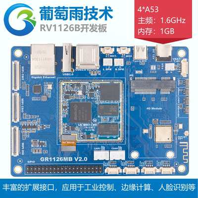 瑞芯微RV1126B邮票孔开发板主板 android 开发板 四核 嵌入式主板
