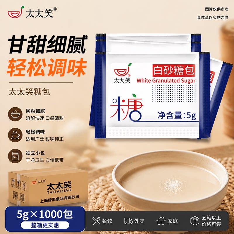 太太笑白砂糖包5g*1000包 餐饮小包装粥店咖啡馆奶茶调糖伴侣商用