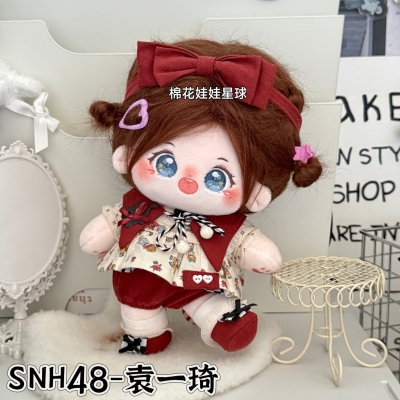 正版SNH48袁一琦20cm棉花娃娃