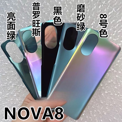 精准后盖适用华为nova8后盖nova8Pro外壳nova8SE玻璃后盖后壳无标