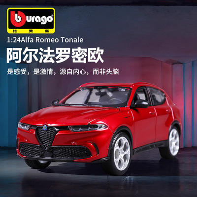 bburago比美高1:24阿尔法罗密欧汽车模型合金车模收藏摆件男
