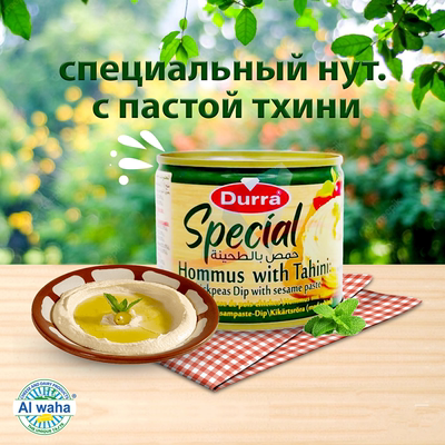 Aldurra Hommus with Tahina 多朗芝麻酱鹰嘴豆泥 220G