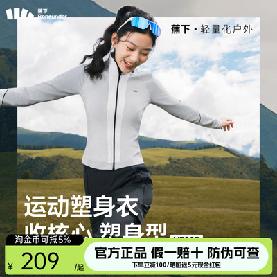 蕉下女士速干运动塑身衣修身塑形瑜伽外套运动户外修身塑形显瘦