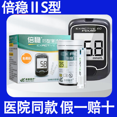 倍稳IIS血糖试纸免调码家用全自动血糖测试条