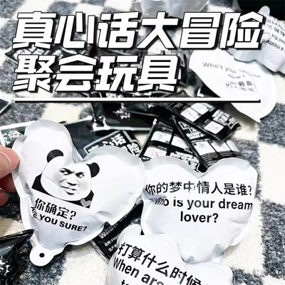 真心话大冒险爆炸袋整蛊玩具气球盲袋道具炸包学生多人聚会小游戏