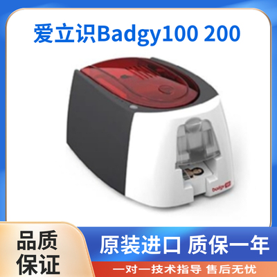 EVOLIS爱立识Badgy100 200 ZENIUS PRIMACY证卡打印机 员工PVC卡