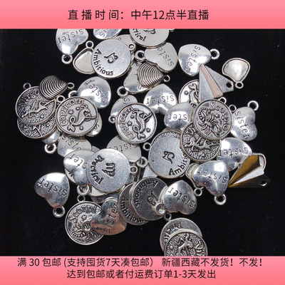 T44合金挂件混发盘中100克diy手工材料配件满30包邮