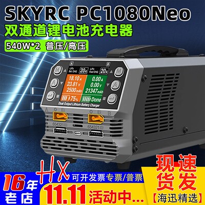 PC1080Neo双通道6S充电器540W*2