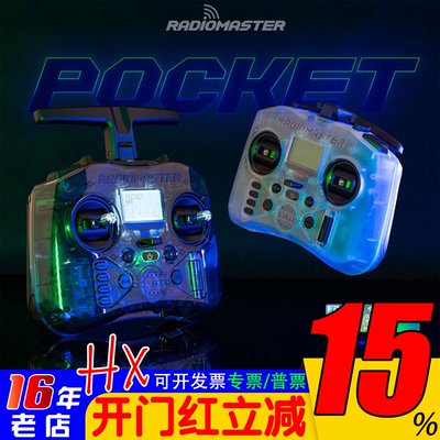 radiomasterpocket穿越机遥控器