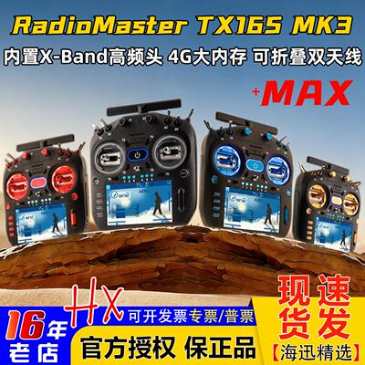 RadioMasterTX16SMK3遥控器MAX