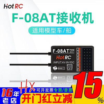 HOTRC8通道陀螺仪接收机遥控器