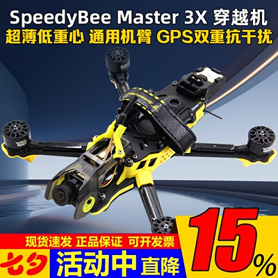 Master3X原装套机PNP送电池桨叶