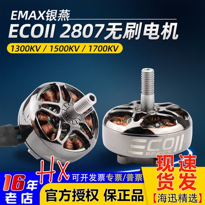 银燕emax2807无刷电机ECOII