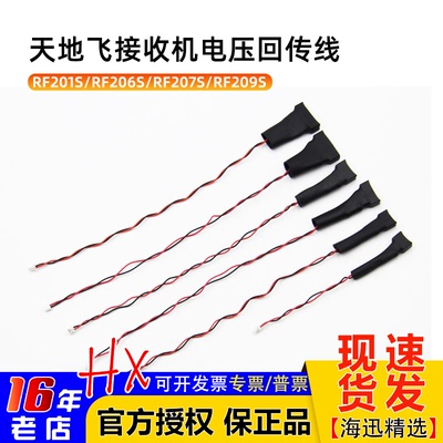 天地飞遥控器接收机回传线