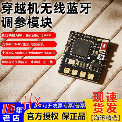 橘子RC穿越机无线蓝牙调参模块