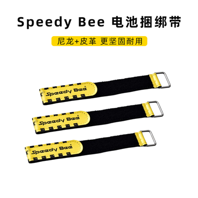 SpeedyBee电池扎带魔术绑带