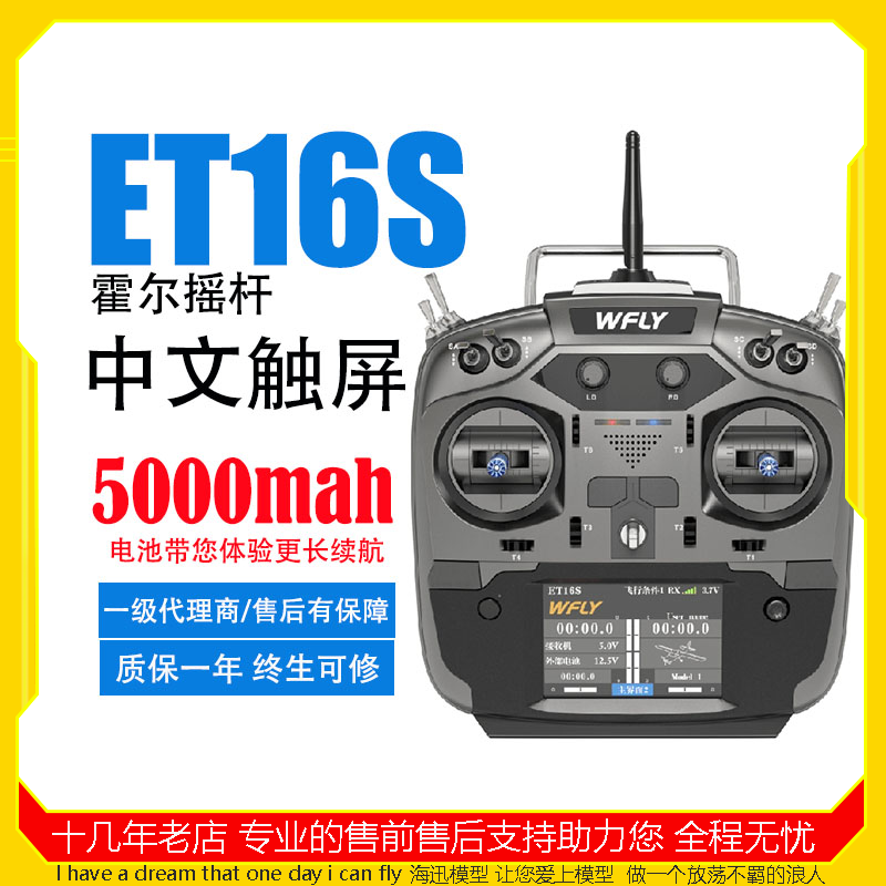 WFLY天地飞16通道遥控器ET16S固定翼航模穿越机FPV黑羊ELRS高频头_虎窝淘