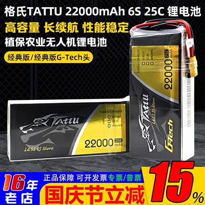 格氏22000mah航模培训打药锂电池
