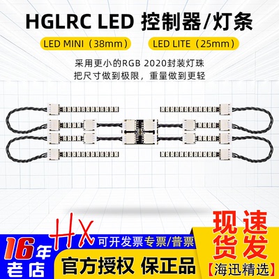 化骨龙HGLRCLEDMINI灯带控制器