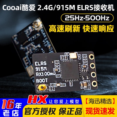 COOAI酷爱ELRS接收机2.4G/915M