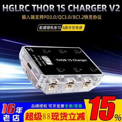 化骨龙1s并充板穿越机充电器6路
