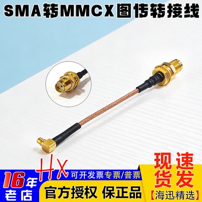 Speedybee图传连接线SMA转IPEX