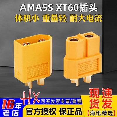 插头AMASS彩虹XT60插头
