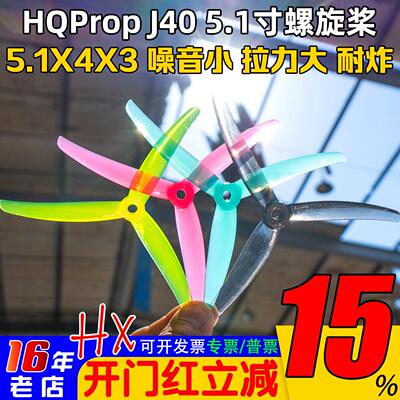 HQPropJ405.1寸3叶螺旋桨