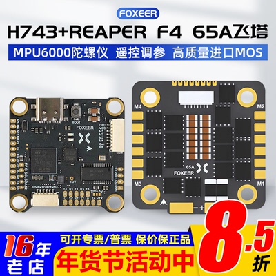 FOXEERH743飞塔F465A死神电调