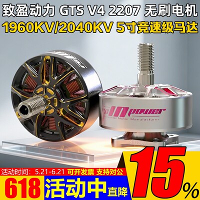 致盈动力竞速花飞GTS V4 2207无人机穿越机无刷马达5寸6寸FPV电机