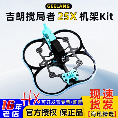 吉朗搅局者25X机架Kit