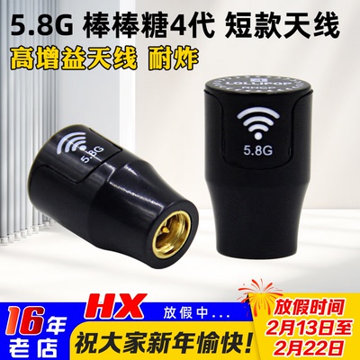 Lollipop5.8G棒棒糖天线短款