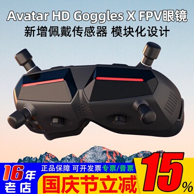 阿凡达VRX数字高清穿越机