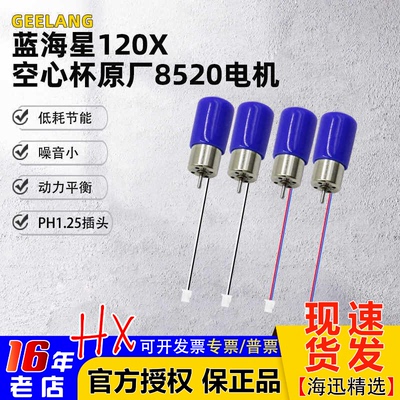 120XFPV原厂电机马达吉朗8520