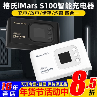 格氏iMarsS100充电器2-6SXT60