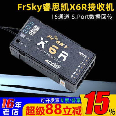 FrSky睿思凯X6R接收机16通道