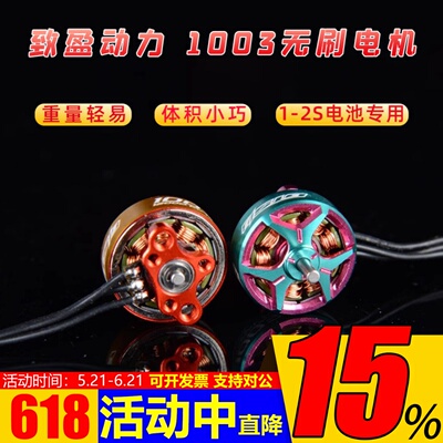 致盈动力无刷电机V31003