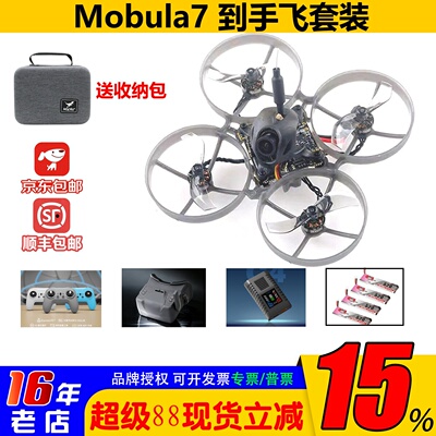 Mobula7穿越机到手飞套装FPV