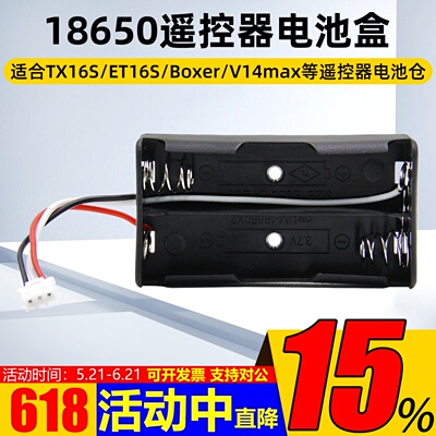 18650遥控器电池盒TX16Sboxer