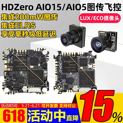 HDzeroAIO15飞控LUXECO摄像头