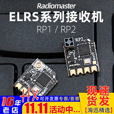 RadiomasterELRS接收机RP1RP2