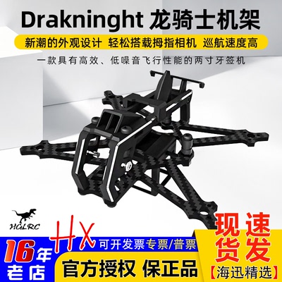 化骨龙2寸Draknight龙骑士机架
