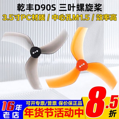 GEMFAN螺旋桨3.5寸3叶桨