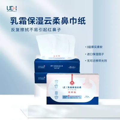 100抽】UEH乳霜保湿云柔鼻巾纸家用面纸巾抽纸原生木浆进口保湿液