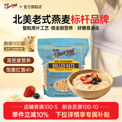 鲍勃红磨坊老式燕麦片健身