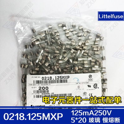 0218.125MXP 5*20玻璃一次性 慢断保险管T125mAL250VP 力特保险丝